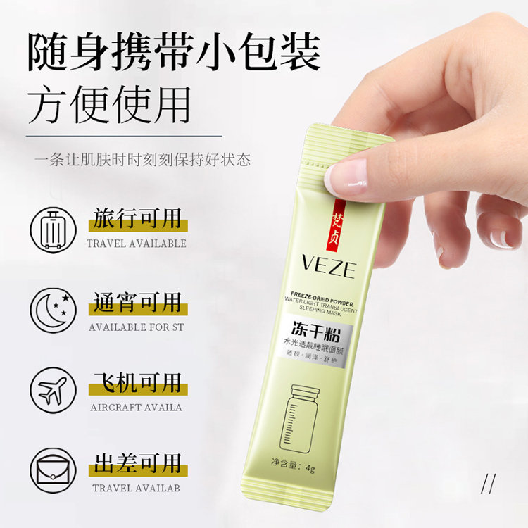 Veze Увлажняющая ночная маска для лица Freeze-Dried Powder Water Light ...